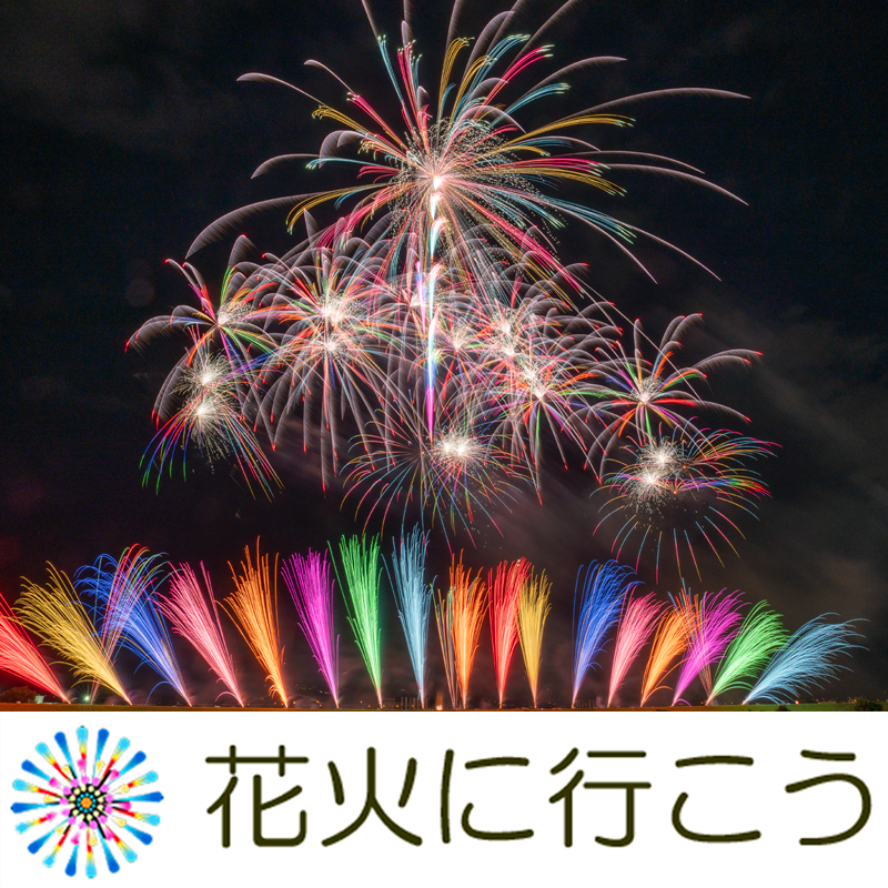 【2026】高滝湖観光花火大会 - 千葉県市で開催される花火大会・花火イベント【2026年12月26日(土)開催】
