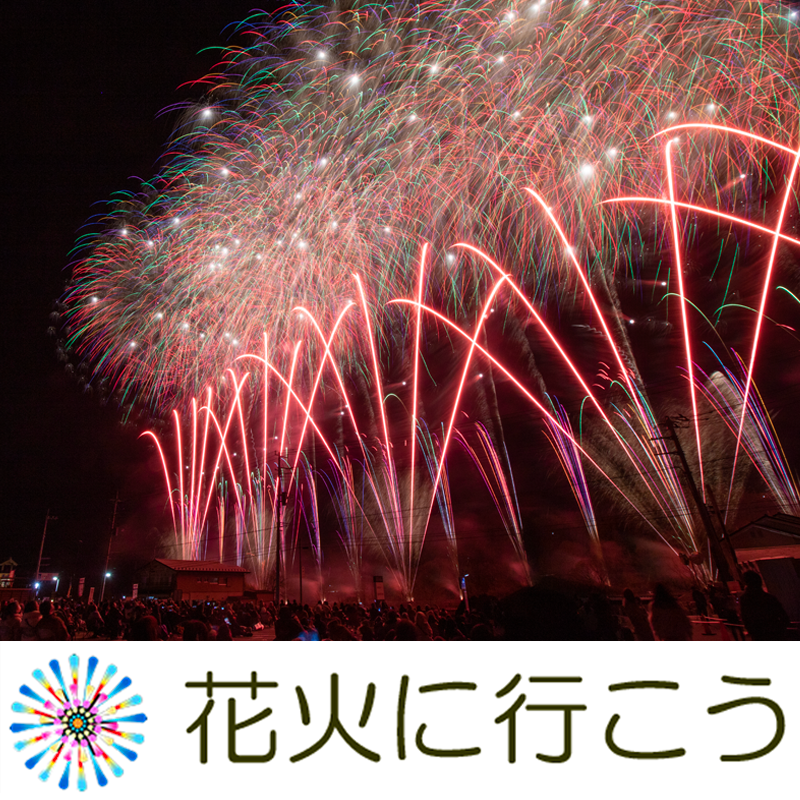【2025】多治見市制記念花火大会 - 岐阜県多治見市で開催される花火大会・花火イベント【2025年11月8日(土)開催】