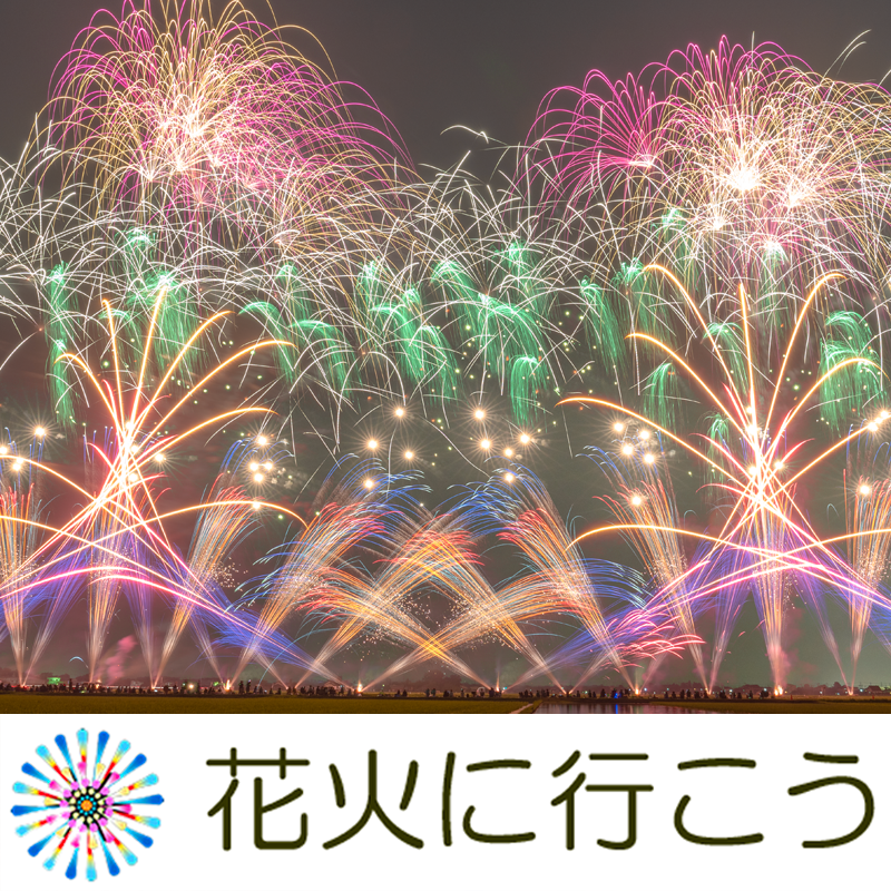 【2026】第57回新城納涼花火大会 - 愛知県新城市で開催される花火大会・花火イベント【2026年8月9日(日)開催】